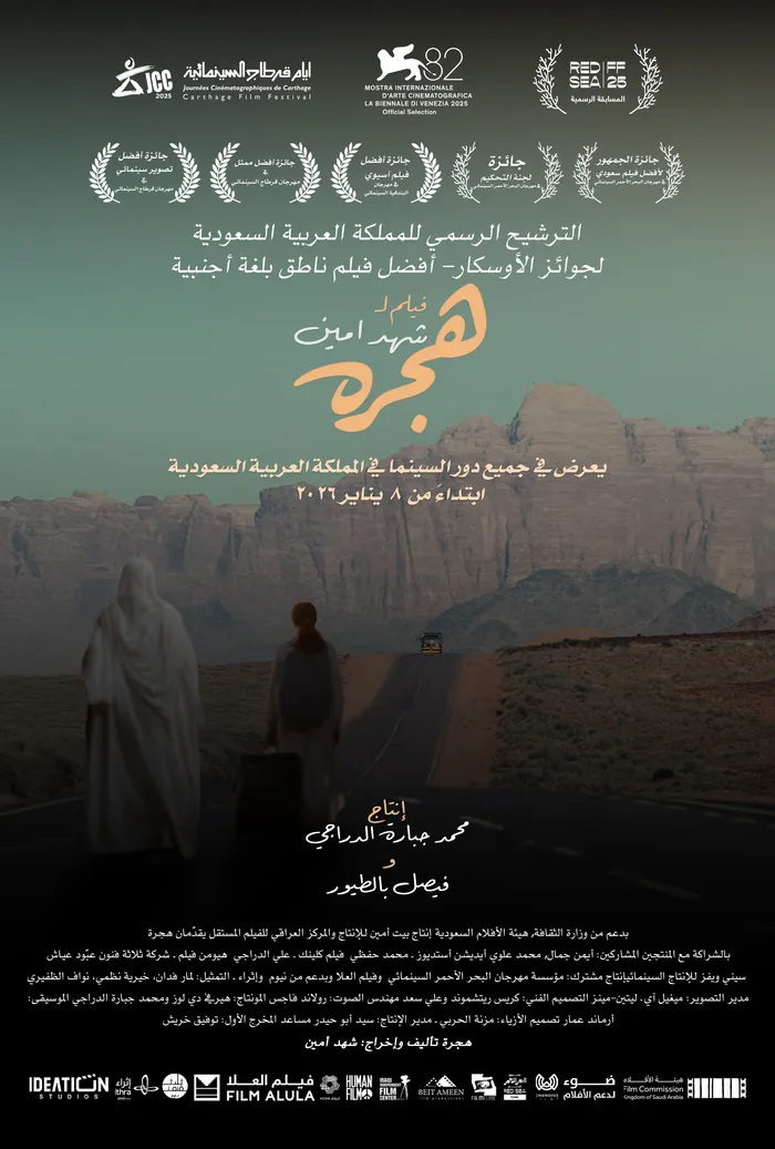 Saudi film 'Hijra' to premiere in South Africa at Women on Chain event